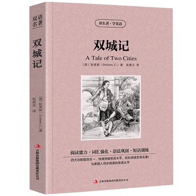 双城记正版中英文双语名著中英对照版英汉对照中英文双语版经典世界名著外国文学长篇小说英文版原版英语读物初高中生课外阅读书籍