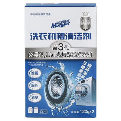 mazmac洗衣机槽清洁剂