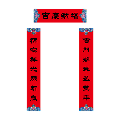 福人福地春节对联亮面新年装饰品
