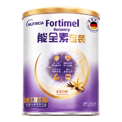 【旗舰同款】升级版金装能全素