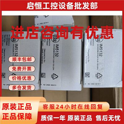 议价只卖正品IFM易福门IM5132