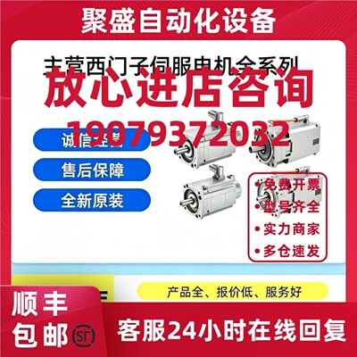 议价西门子伺服电机 IFK7063-2AF71-1EH0/1FK7081-2AH71-1CG0