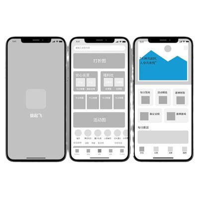 原创ui原型图低保真线框图设计接单