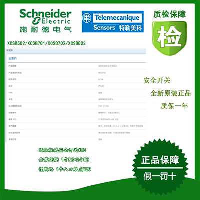 议价XCSB502/XCSB701/XCSB702/XCSB802施耐德限位开关全新原装正