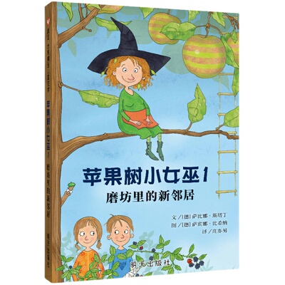 苹果树小女巫儿童文学
