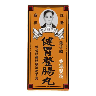 香港健胃整肠丸胃痛腹痛胃胀腹胀胃寒胃炎反胃胃酸肠胃不适养胃药