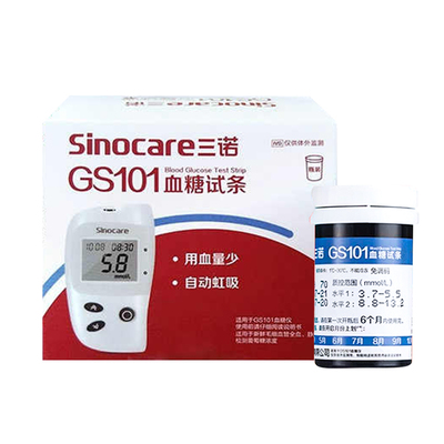 三诺GS101血糖试条、血糖试纸