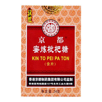 香港京都蜜炼枇杷含片清凉护嗓