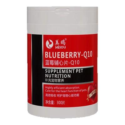 宠物犬猫心脏肥蓝莓辅酶固体Q10