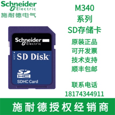 议价施耐德M340 SD存储卡BMXRMS004GPF BMXRMS128MPF BMXRMS008MP