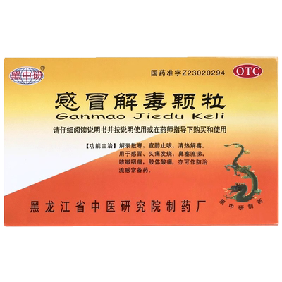 【黑中研】感冒解毒颗粒5g*12袋/盒
