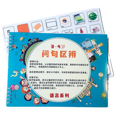 问句区辩语言粘贴安静书益智玩具