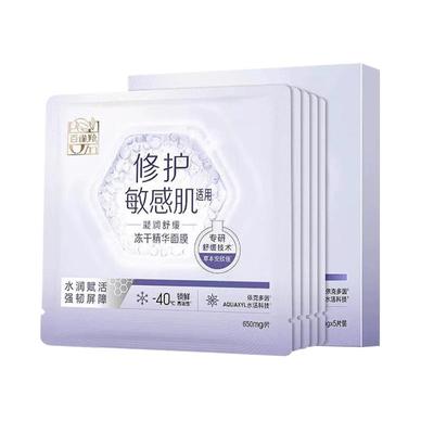 百雀羚修护冻干精华面膜
