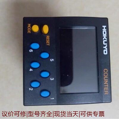 【议价可修】稀缺老款款全新日本北阳HOKUYO计数器DCJB6AW