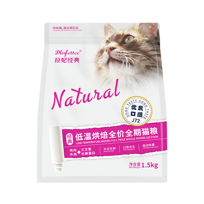 拉妃猫粮经典J72【优良口感】