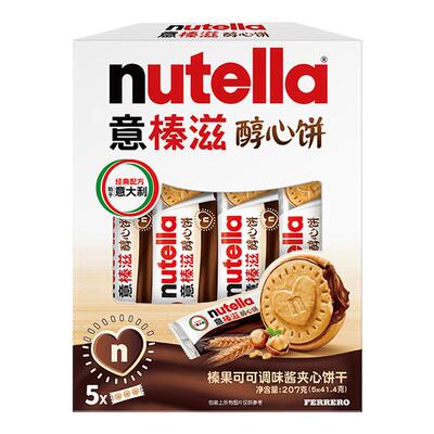 进口意榛滋醇心饼207g