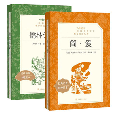 简爱正版原著九年级下册