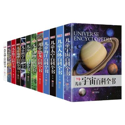 儿童交通工具百科全书科普