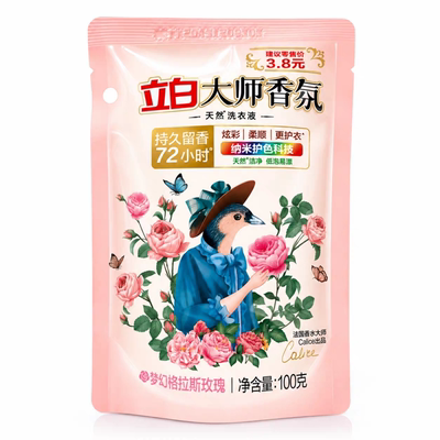 立白大师香氛洗衣液72小时留香