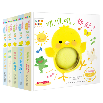 小鸡球球点读绘本触摸书