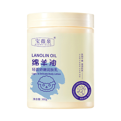 绵羊油身体乳秋冬季保湿霜