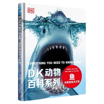 DK动物百科系列 儿童DK动物百科全书鱼和其他海洋生物 dk海洋生物动物大百科全书鱼类大百科精装正版dk儿童动物百科书