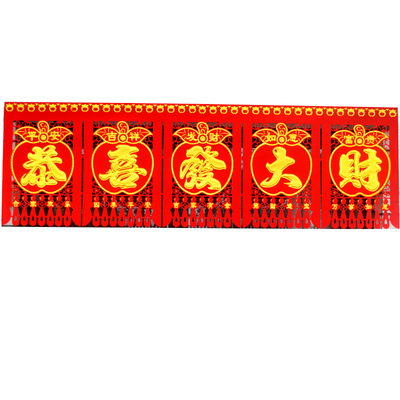 绒布烫金五福横联吊钱恭喜发大财