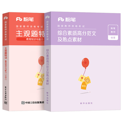 粉笔中学主观题特训综合素质范文