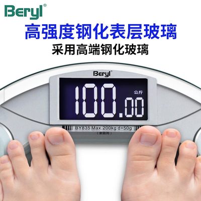 贝雅Beryl家用智能体重时尚健康秤秤精准人体圆形秤电子秤透明