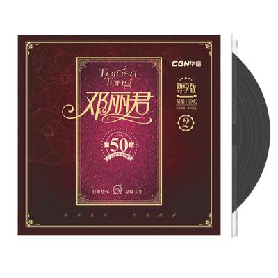 正版唱片 邓丽君2 旧曲情怀系列 50周年精选 12寸LP黑胶留声大碟