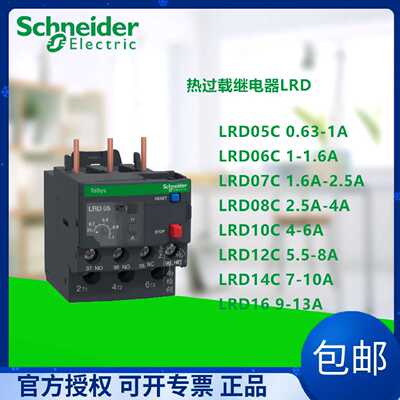 议价原装施耐德电气热过载继电器LRD05C 06C 07C 08C 10C 12C 14C