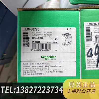 原装正品LV430775塑壳断路器，NSX160N，3P 16现货议价