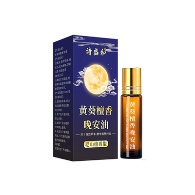 黄葵檀香晚安油官方旗舰店正品草本植物晚安睡眠精油直播同款cc