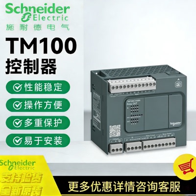 议价施耐德控制器TM100C16RN/TM100C24RN/TM100C32RN/TM100C40RN