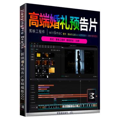 30秒剪映婚礼快剪模板剪影婚礼预告模板MV花絮视频快剪插件草稿M1