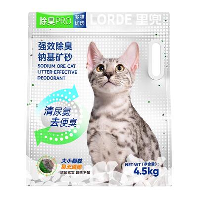 里兜钠基矿砂除臭Pro猫砂4.5kg
