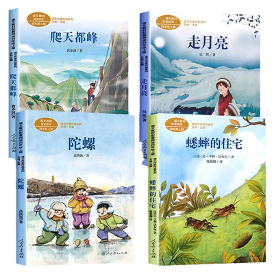 人教版四年级上必读全套5册