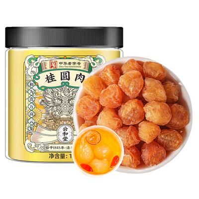 阿里健康自营SunClara桂圆肉110g/瓶无核特产福建龙眼肉新货去核