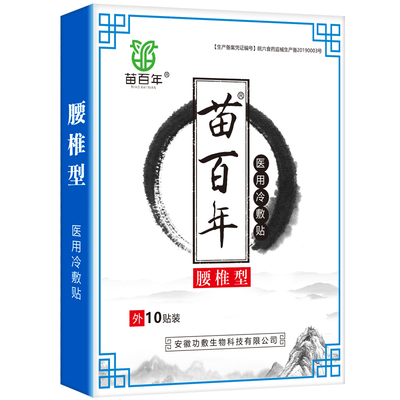 腰椎间盘突出专用贴膏冷敷凝胶