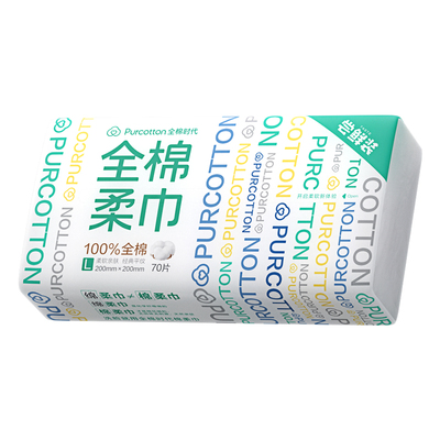 会员一次性洗脸巾全棉时代