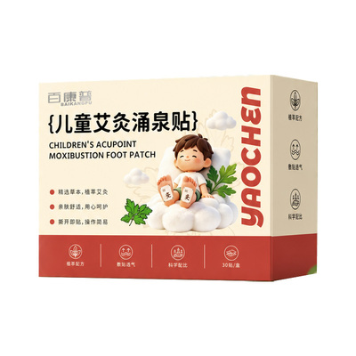 全网热销10W+！儿童艾灸末伏足贴