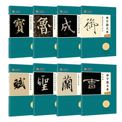 墨点字帖 颜真卿毛笔楷书字帖成人初学者毛笔入门基础教程单字放大本全彩版颜真卿多宝塔碑书法练习字帖