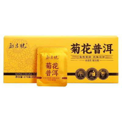 勐昌号菊花普洱小方片盒装礼盒装