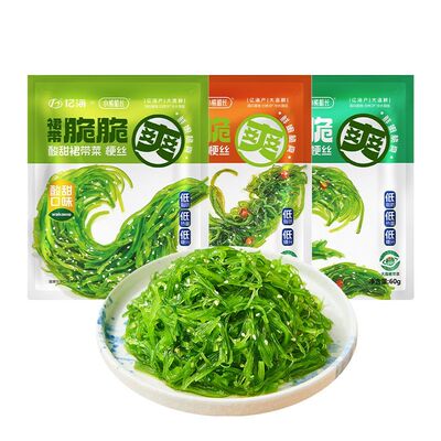 小熊船长低脂低卡裙带菜丝小包装开袋即食沙律日料同款海藻沙拉