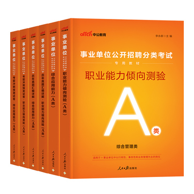 中公2026年事业编考试教材综合管理a类真题26医疗卫生e事业单位d联考资料b职测c综应湖北省黑龙江新疆广西贵州江西内蒙古陕西云南