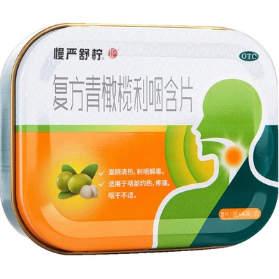 【慢严舒柠】复方青橄榄利咽含片0.5g*32片/盒