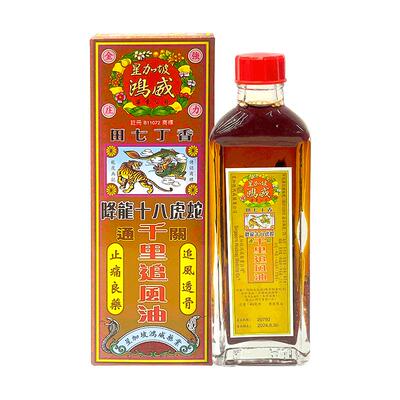 金波士鸿威千里追风油原装官方星加坡活络活络油进口香港新加坡