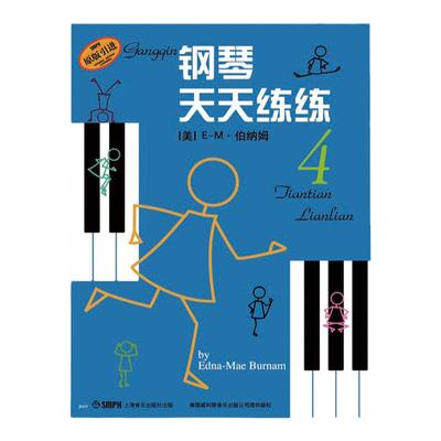 钢琴天天练练4 第四册原版引进 E-M·伯纳姆 钢琴初学者入门教材教程 钢琴每日练习曲谱 钢琴天天练 音乐图书籍 上海音乐出版社