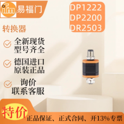 议价【现货】IFM 易福门DP1222 DP2200 DR2503  原装 转换器传感
