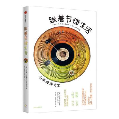 跟着节律生活达拉斯哈特维希